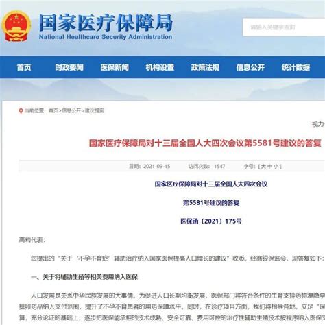 “不孕不育”诊疗纳入医保？官方回应来了！ 治疗