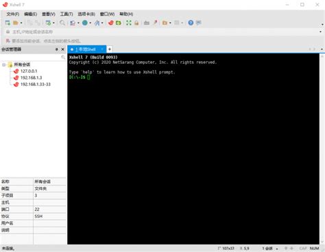 Xshell有什么用 Xshell怎么用 Xshell中文网