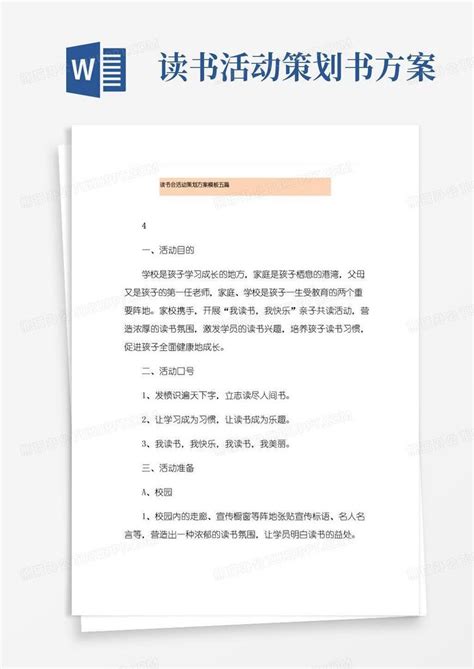 好用的读书会活动策划方案五篇word模板下载编号qypomnpl熊猫办公
