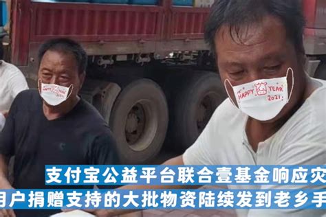 感谢有你 支付宝公益平台及其爱心用户联合壹基金救在壹线 凤凰网视频 凤凰网