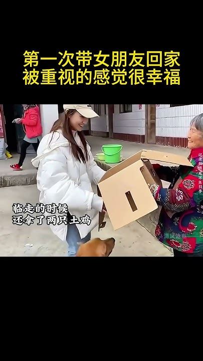第一次带女朋友回家被重视的感觉很幸福 正能量 治愈 暖心 Youtube