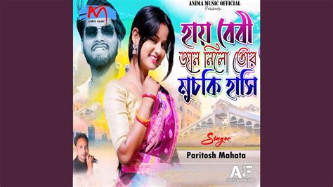 Hai Beby Jaan Nilo Tor Muchki Hasi Youtube