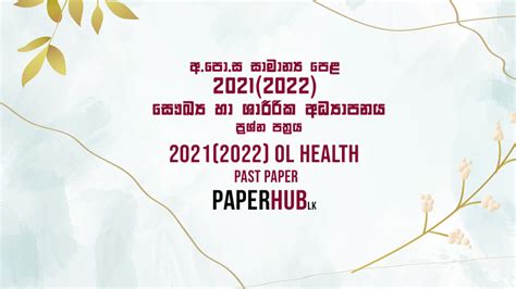 2021 2022 OL Health Past Paper Sinhala Medium PaperHub