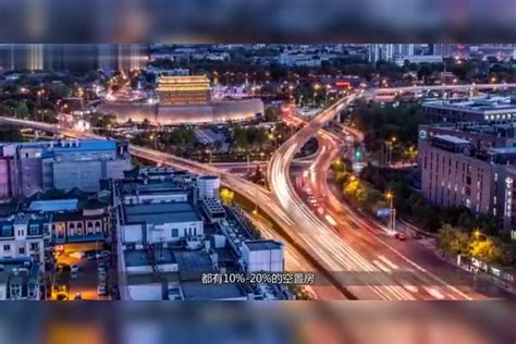 空置房有多少手中有60万能买房吗专家这么说 空置房