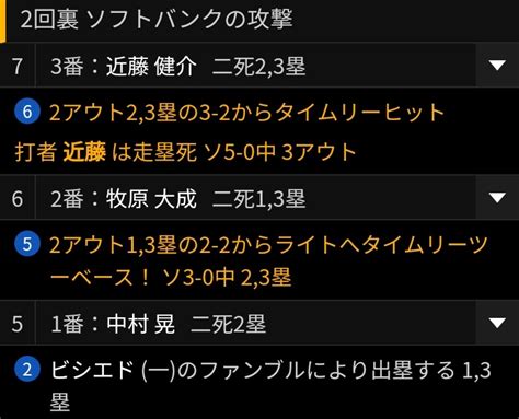 ほりほり531現地予定 On Twitter 初回ノーアウト満塁からの1点😱 からの2回二死からの4点😅 何だこの感情起伏の激しい展開