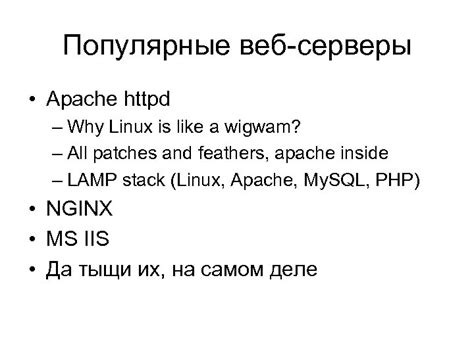 Администрирование Linux Лекция 11 Обзор Apache D 2