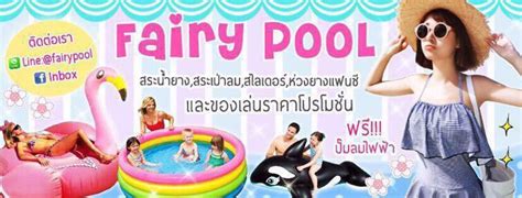 สระน้ำเป่าลมขนาดใหญ่ สระว่ายน้ำเด็ก สไลเดอร์ ห่วงยางแฟนซี By Fairy Pool Home
