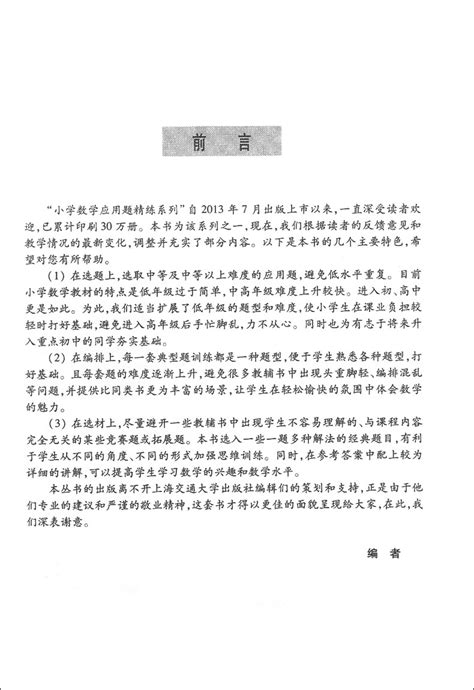 正版现货交大之星小学数学应用题精练一年级1年级第2版含答案 M1上海交通大学出版社小学生数学应用题天天练思维拓展训练书虎窝淘