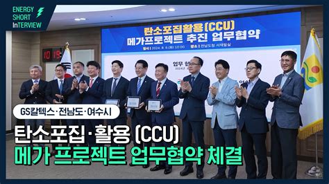 에너지레포트 에너지경제연구원 세계 Ccs 정책 동향 및 시사점 Gs칼텍스 미디어허브