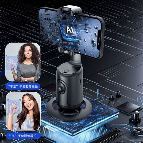 智能人臉追蹤360°手機支架雲台 P01 自動跟拍 直播神器 Pchome 24h購物