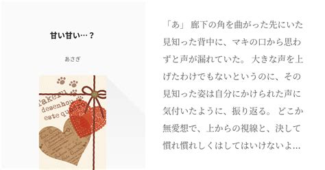 鬼灯の冷徹 ピーチ・マキ 甘い甘い？ あさぎの小説 Pixiv