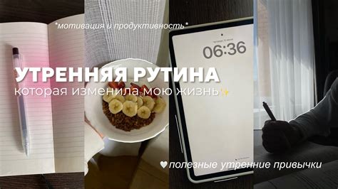 УТРЕННЯЯ РУТИНА которая ИЗМЕНИЛА МОЮ ЖИЗНЬ полезные утренние привычки Youtube