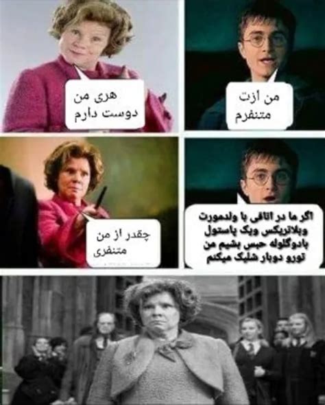 اندکی میم از هری پاتر😂 طرفداری
