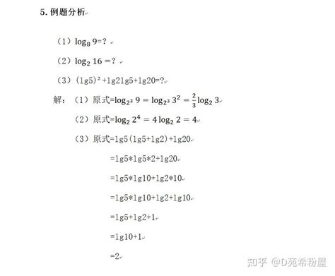 对数性质和运算法则 知乎