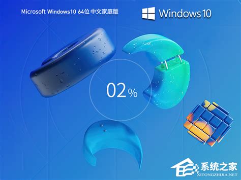 家里电脑装win10什么版本好 家用电脑安装win10版本推荐 系统之家