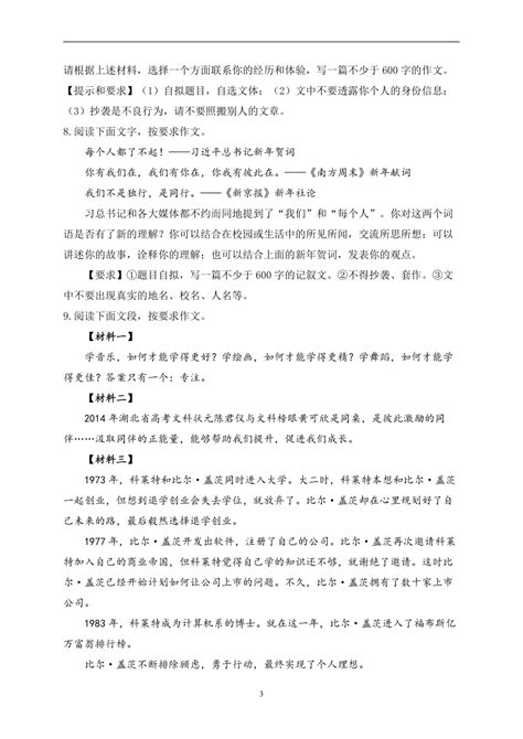 作文题（3）材料作文——2023届中考语文二轮复习题型强化含解析 21世纪教育网
