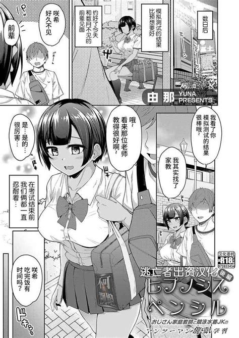 ヒプノシスペンシル 〜おじさん家庭教師と競泳水着jkのマンツーマン催 学習〜 後編 Nhentai Hentai Doujinshi
