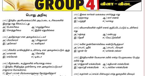 Dinamalar Tnpsc Group 4 Model Question Dated 20102016