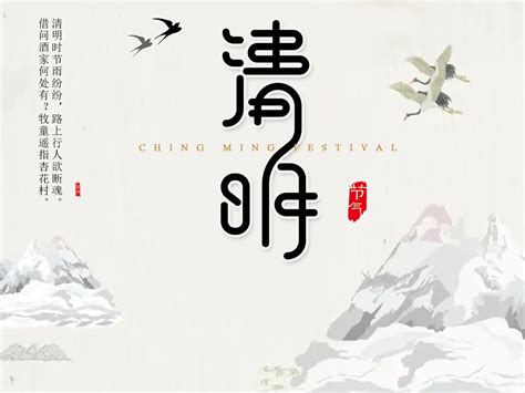 清明节 自由的跃 站酷ZCOOL