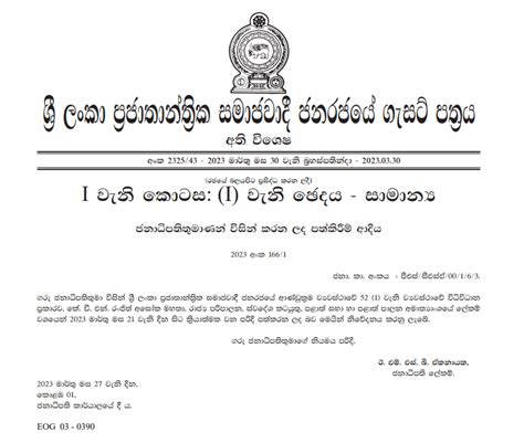 රාජ්‍ය පරිපාලන අමාත්‍යාංශයේ නව ලේකම් පත්කරමින් අතිවිශේෂ ගැසට් නිවේදනයක්