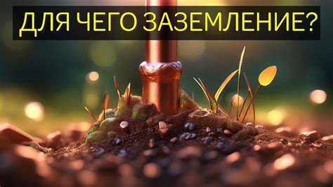 ЗАЗЕМЛЕНИЕ - Как работает? Для чего заземляют трансформатор? Что PEN ...