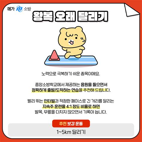 메가소방 체력진단 테스트