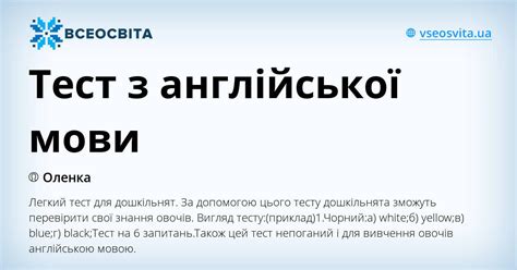 Тест з англійської мови Тест Англійська мова