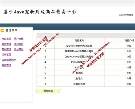 基于Java宠物周边商品售卖平台的设计与实现 SSH MySQL 含录像 JSP 设计资料网