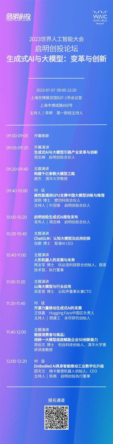 重磅报告来袭 启明创投携手未尽研究，即将发布创投行业首份生成式ai报告 启明创投