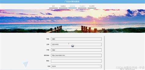 Springboot毕设广东实时新闻系统程序论文 Csdn博客
