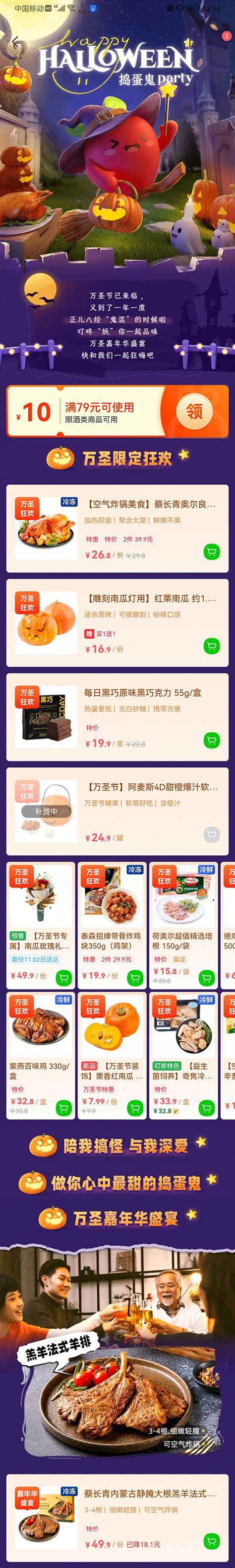 叮咚买菜万圣节