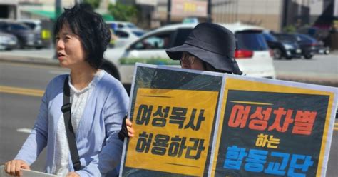 예장합동 1신 총회 개회 전 외침 “여성 안수 허용하라”