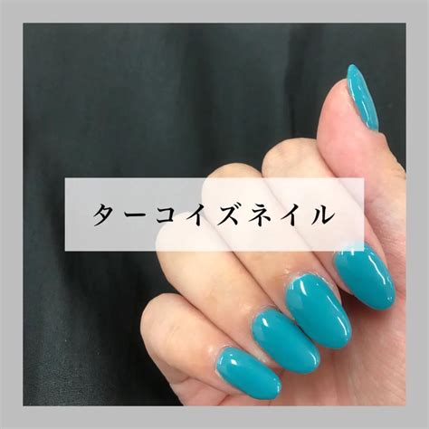 セリア・daiso・idateのマニキュアを使った口コミ 〜ターコイズネイル〜 ピーコックグリーンのネイルがしてみたくて購入！ By