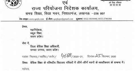 बेसिक शिक्षा के परिषदीय विद्यालय परिसरों में जीर्ण शीर्ण भवनों के