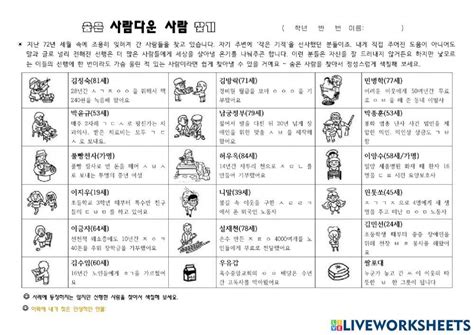 숨은 사람 찾기 Online Exercise For Live Worksheets