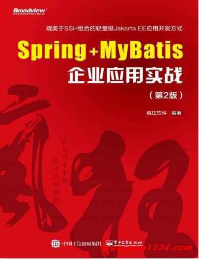 spring mybatis企业应用实战 第2版 pdf 下载 java知识分享网 免费java资源下载