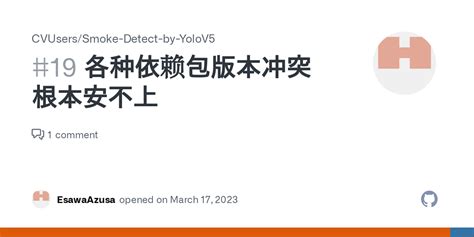 各种依赖包版本冲突根本安不上 Issue CVUsers Smoke Detect by YoloV GitHub