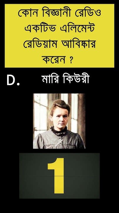 general knowledge ep 41 iq constructor gk in bengali gk question