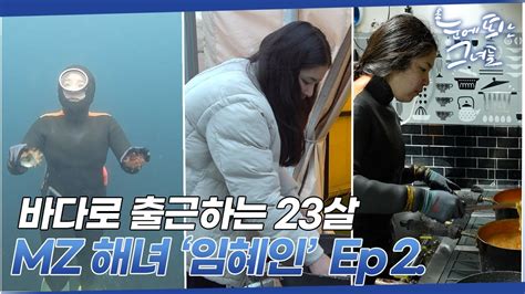 하는 일이 도대체 몇 개야 제주 앞바다 지키는 프로n잡러 L 눈에 띄는 그녀들 Youtube