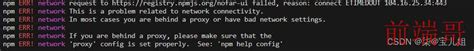 npm i报错request to https registry npmjs org xxx failed reason