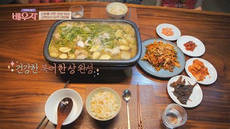 오빠를 위한 보양 밥상💪 김혜정의 복어 요리 팁 대방출 가족의 발견 배우자 118회 Jtbc 221206 방송 Youtube