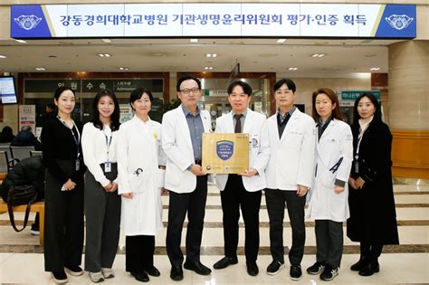 강동경희대병원 기관생명윤리위원회 평가·인증 획득