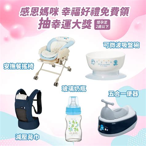 【得獎名單】20243月 寵愛媽咪 抽幸福好禮！！ 會員好康獨享 嬰兒與母親