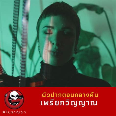 [the Ghost Radio] โบราณว่า Theghostradio สมัยก่อนผู้ใหญ่มักจะห้ามว่า