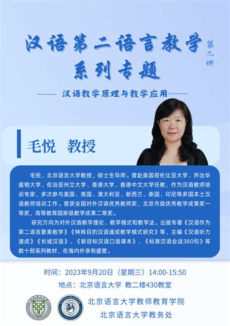 “汉语第二语言教学系列专题”讲座（二） 北京语言大学教师教育学院