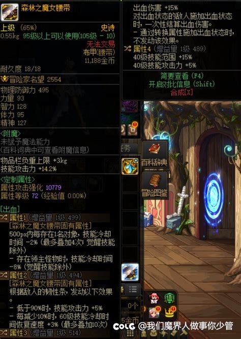 森林魔女腰带出血15沃特碧们的colgdnf地下城与勇士 Colg玩家社区