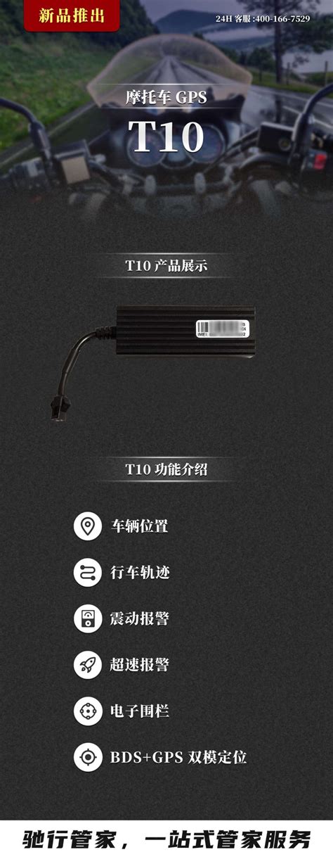 T10 Gps 驰行管家