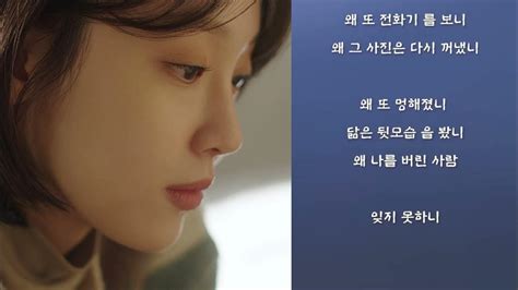 최유리 그댄 행복에 살텐데 2022 가사 Youtube