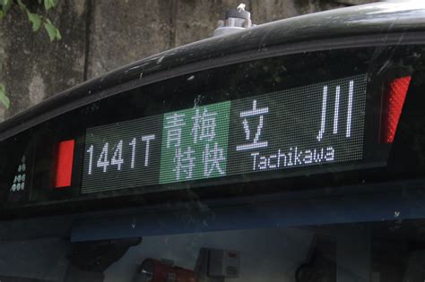 E233系0番台 青梅特快 前面表示wiki