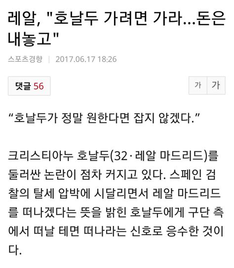 페레스 레알 회장 호날두 갈테면 가라 유머움짤이슈 에펨코리아